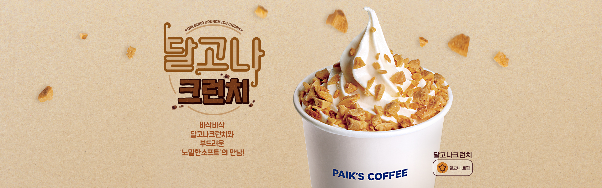 빽다방 신메뉴 출시 체리와 콜라가 만나 더욱 상큼한 청량감을 느껴보세요