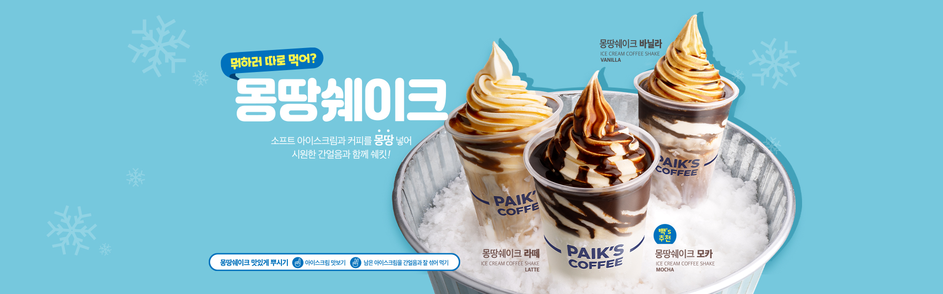 빽다방 상큼 달콤한 열대과일을 즐기는 완벽한 방법 신메뉴 완전파인애플완전망고를 만나보세요